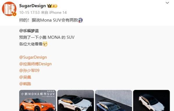 传小鹏将推出两款MONA SUV新车型 假想图已流出