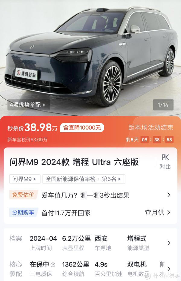 问界M9二手保值率真不低，比宝马X5还显实力？