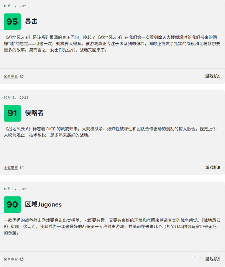 《战地6》媒体评分已解禁。IGN5分/M站83分/GS8分/OC84分