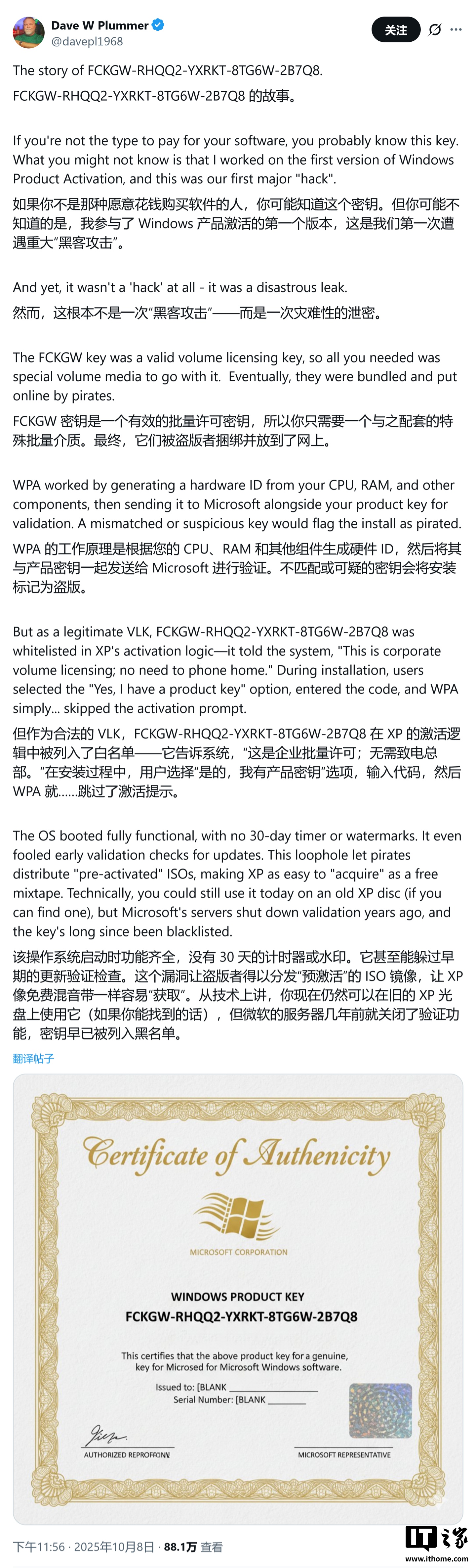 任务管理器之父揭秘WinXP万能激活密钥 FCKGW：不是破解，是泄露