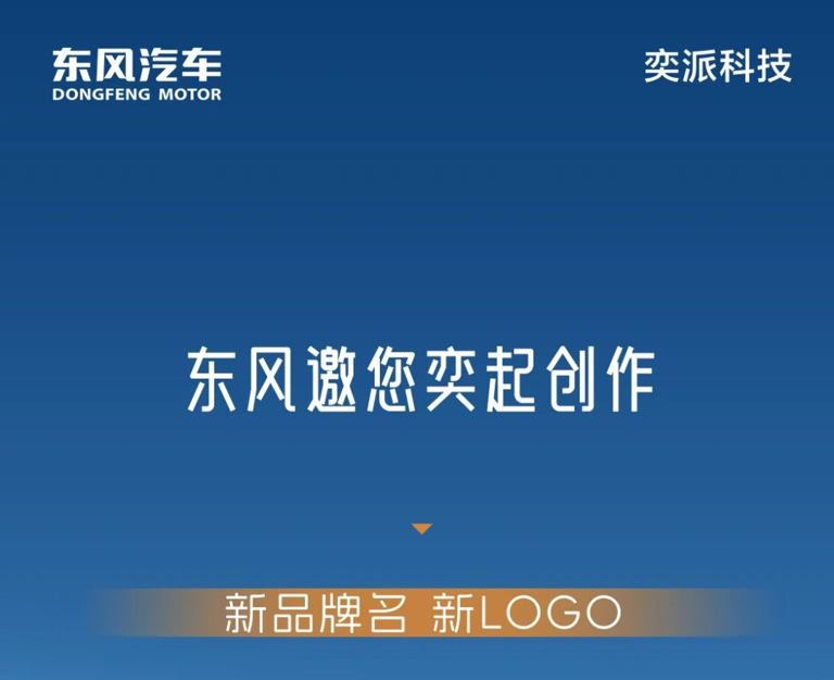 DH项目征名背后，东风华为的“第三品牌”浮出水面