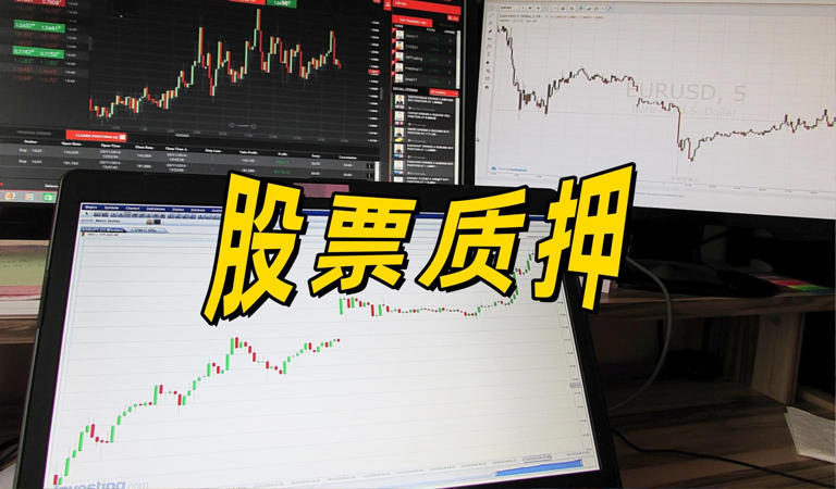 华东医药：控股股东质押615万股并解除质押618万股