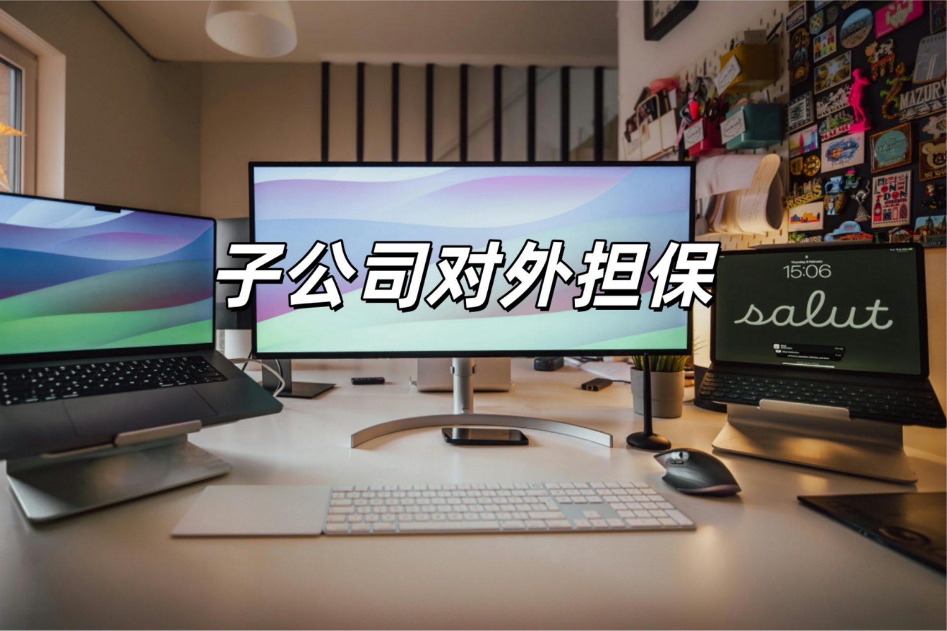 三夫户外为控股子公司代偿逾期贷款金额205万元