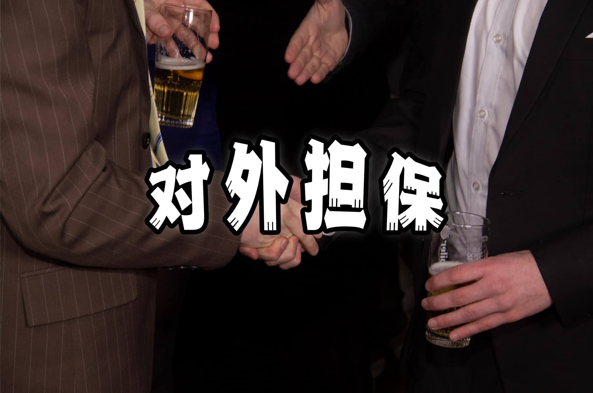 奥比中光为子公司提供4,500万元担保