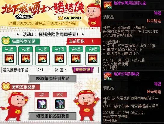 DNF：10月版本首波活动曝光！第3个史诗跨界石开送，猪头外观一言难尽