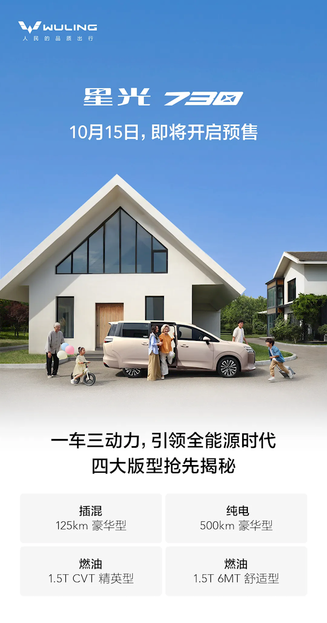 亲民版“别克GL8” 五菱星光730预售在即：配置全公开