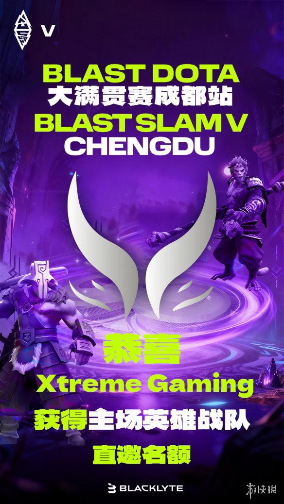 XG战队高票当选BLAST DOTA2“主场英雄战队”，Ame领衔新阵容出战成都巅峰对决