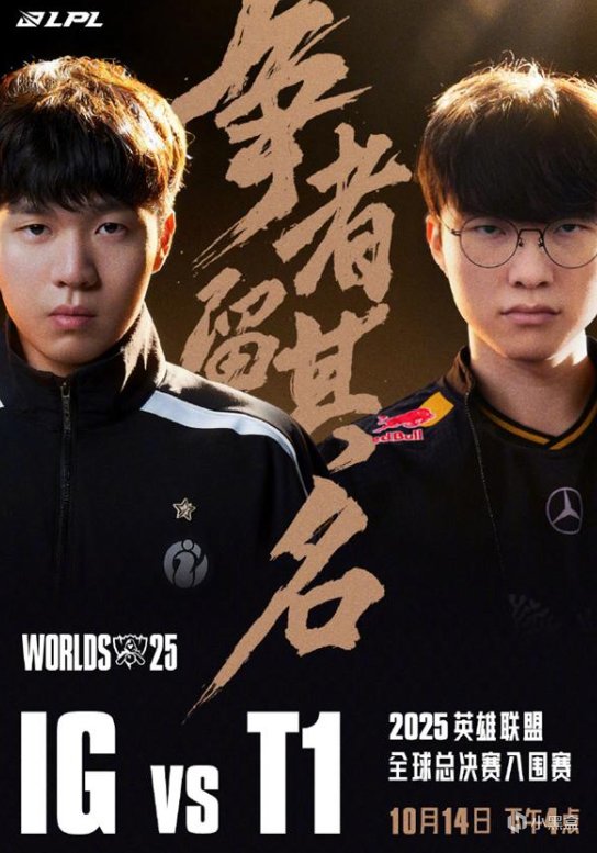 S15 今日开赛！GALA 乐队为 GALA 助威，iG 携 Rookie 宣言