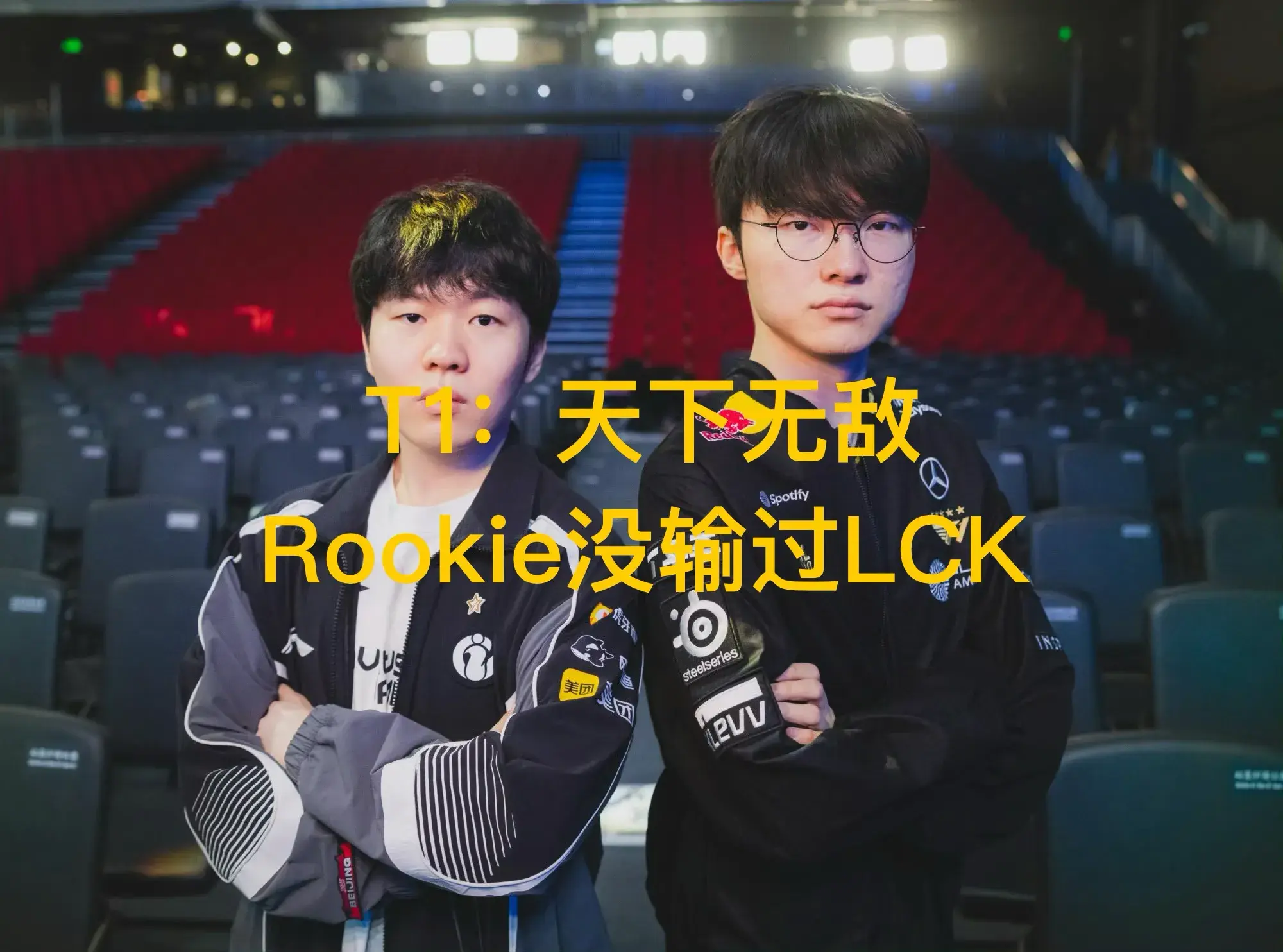 “IG和T1赛前海报放狠话”火了，Faker天下无双，Rookie没输过LCK