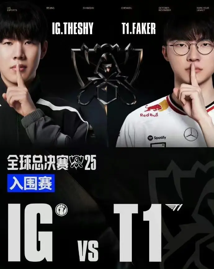 《英雄联盟》全球总决赛16:00开打！iG首战T1，败者成首个17强