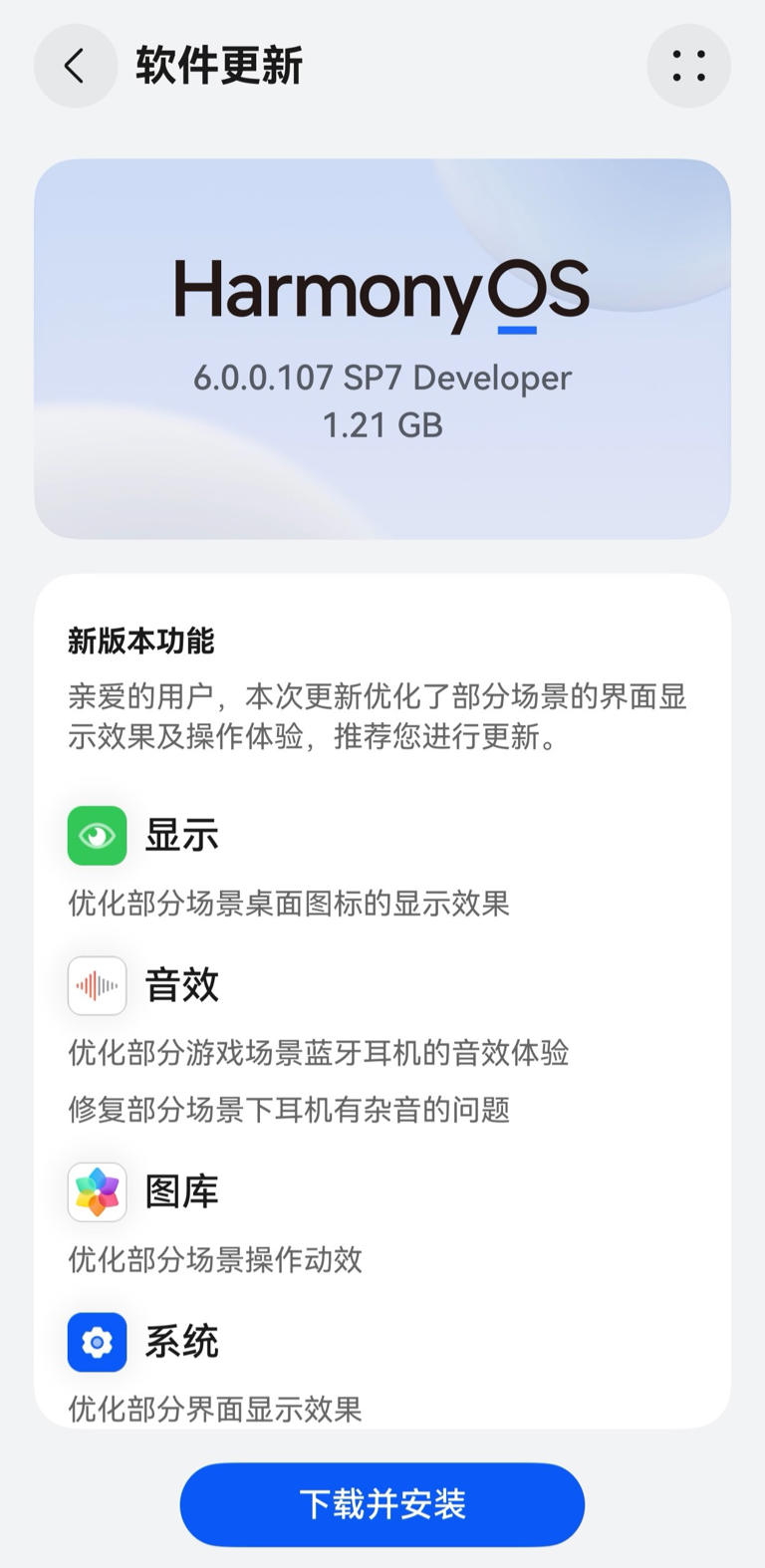 华为鸿蒙 HarmonyOS 6.0.0.107 SP7 / SP5 Developer 版本发布