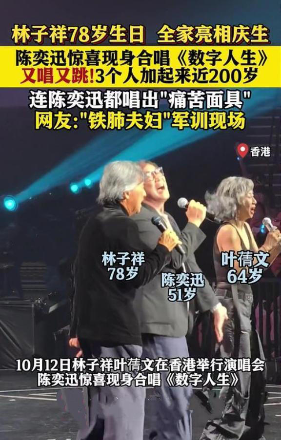 78岁林子祥的生日现场：比起舞台王者，他更像幸福的老顽童