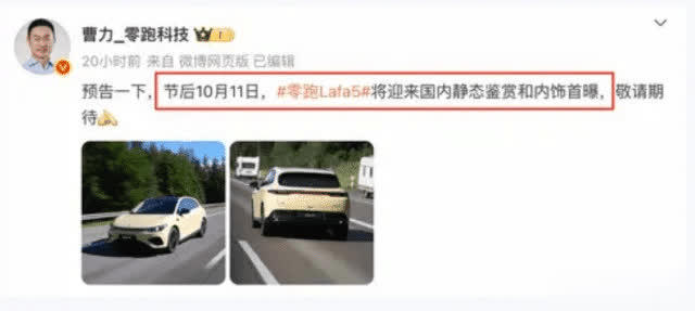 零跑Lafa5 10月11日亮相，广州车展将正式上市