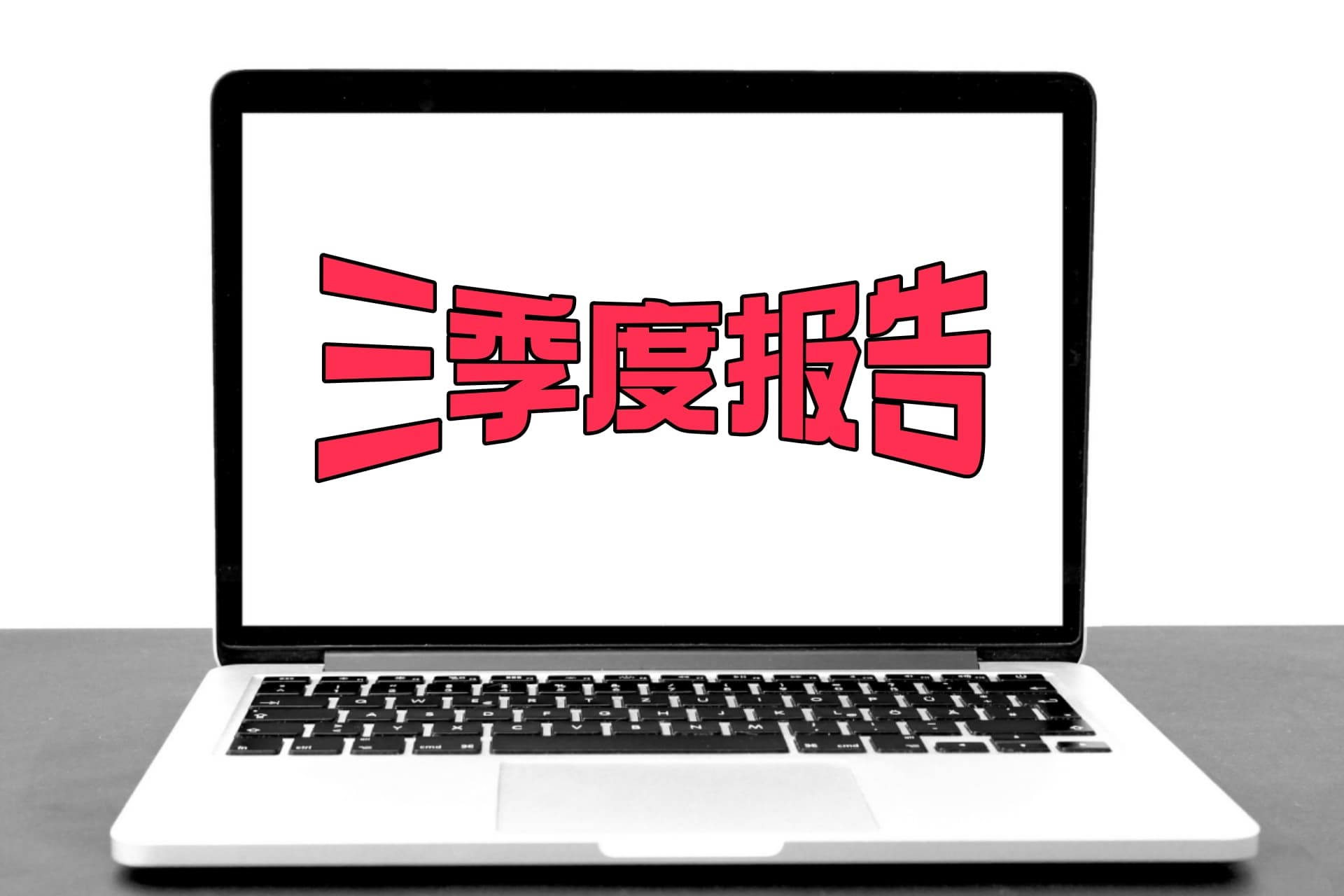 民爆光电：2025年第三季度归母净利润同比减少27.91%