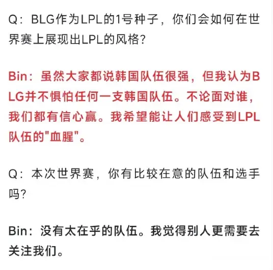 BLG败给100T，官博炸了！Bin赛前曾放话：今年是BLG夺冠最好时机