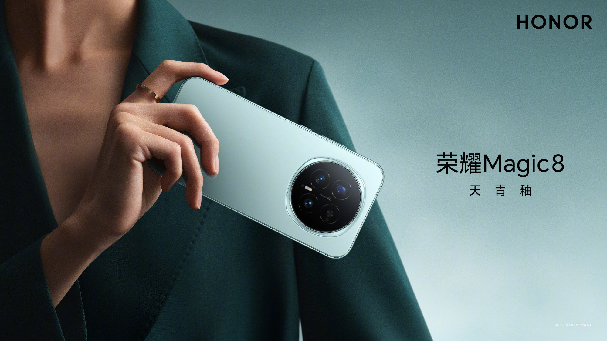 荣耀Magic 8系列发布 配备夜神2亿长焦 全系7K大电池