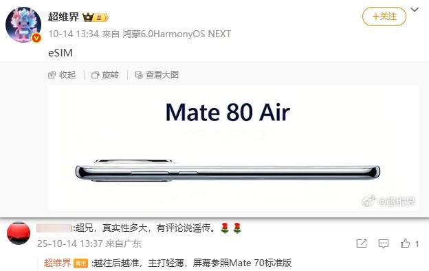 华为Mate 80 Air新机再曝光：主打轻薄设计 支持eSIM