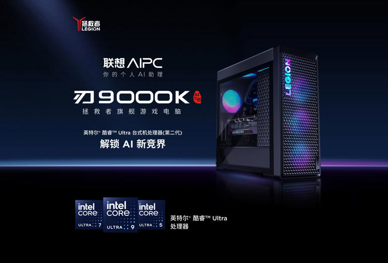 联想推 5090 D v2 版拯救者刃 9000K 台式机：配 285K，38999 元