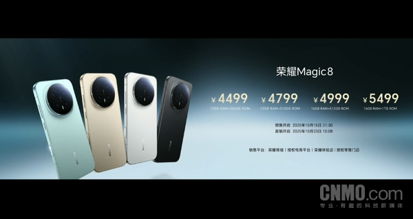 4499元起！荣耀Magic8系列正式开售 配AI智能体YOYO