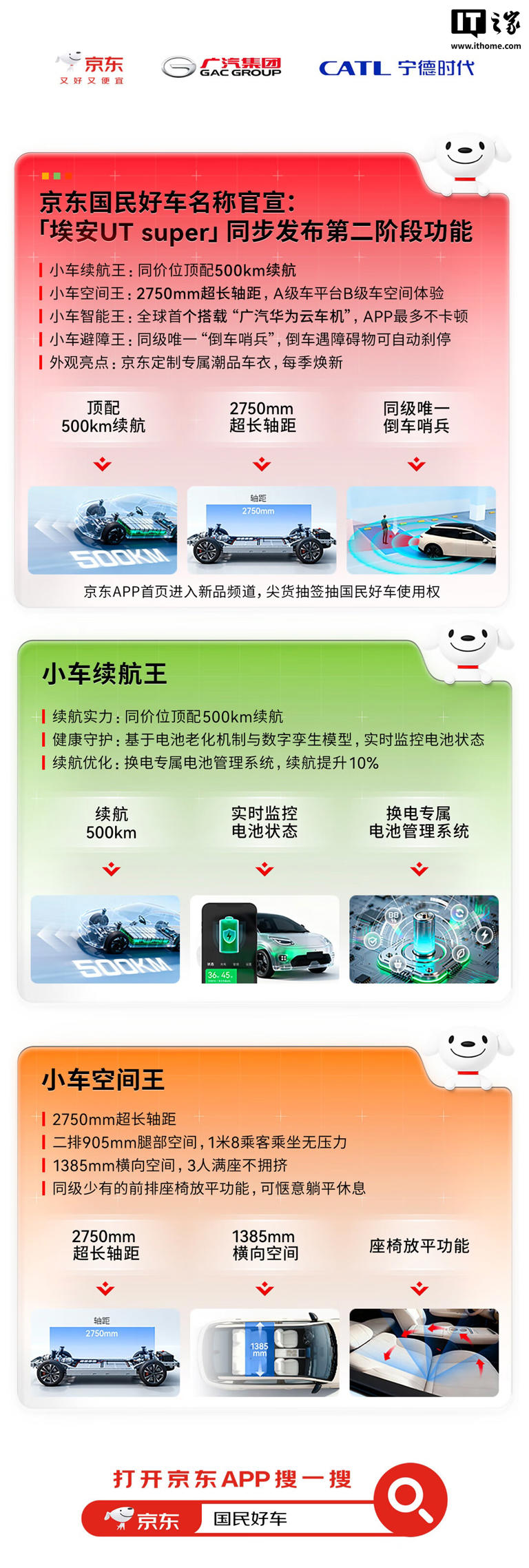 99秒换电、续航500km，京东国民好车“埃安UT super”名称官宣