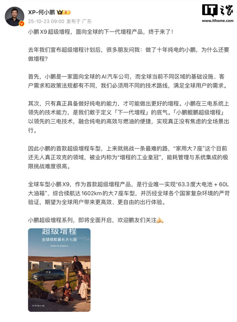 小鹏X9超级增程官宣，综合续航1602km号称“全球续航最长大七座”