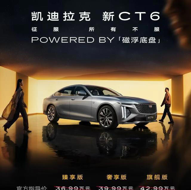 凯迪拉克新CT6上市：28.99万的燃油旗舰，在电动车时代能打吗？