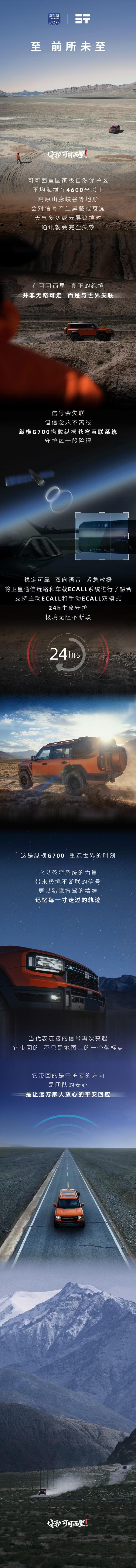 《卫星通讯》——纵横G700，以卫星通讯守望，让每一次巡护都了然于心