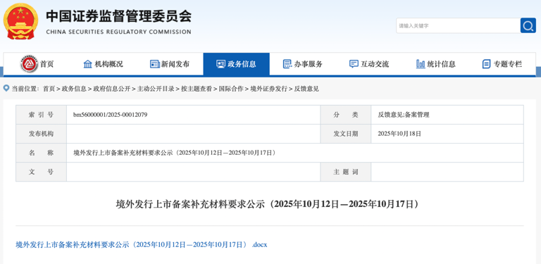 AI云公司PPIO派欧云冲刺港股，股权转让及业务合规性被问询