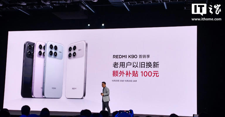 小米 REDMI K90 标准版手机发布：骁龙 8 至尊版芯片，2599 元起