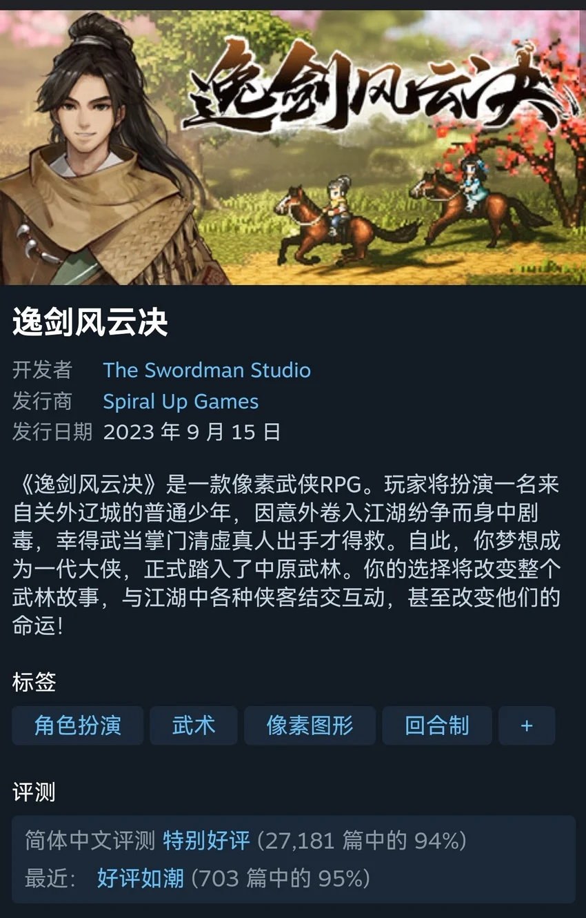 58.5元！《逸剑风云决》迎来新史低