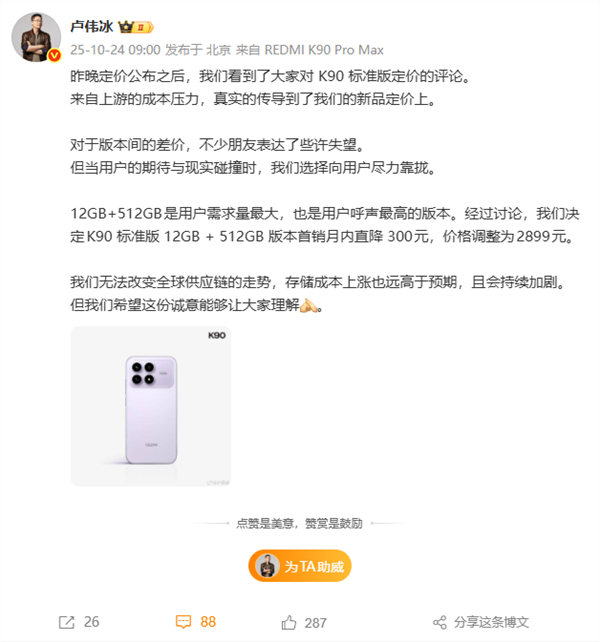 REDMI K90 12+512GB降价300元！小米回应：支持价保退差价