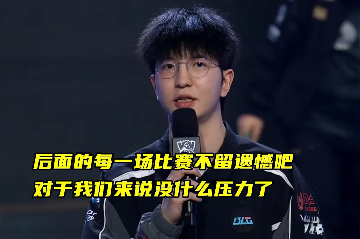 Bin偷家致胜，打个VKS满头大汗！BLG抽中TES内战，T1要保送八强了