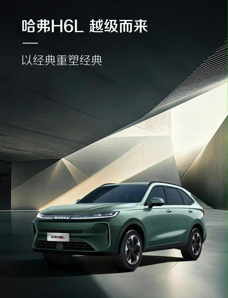 哈弗H6L官图发布！中型SUV定位+2.0T动力，价格能否比枭龙MAX更香？