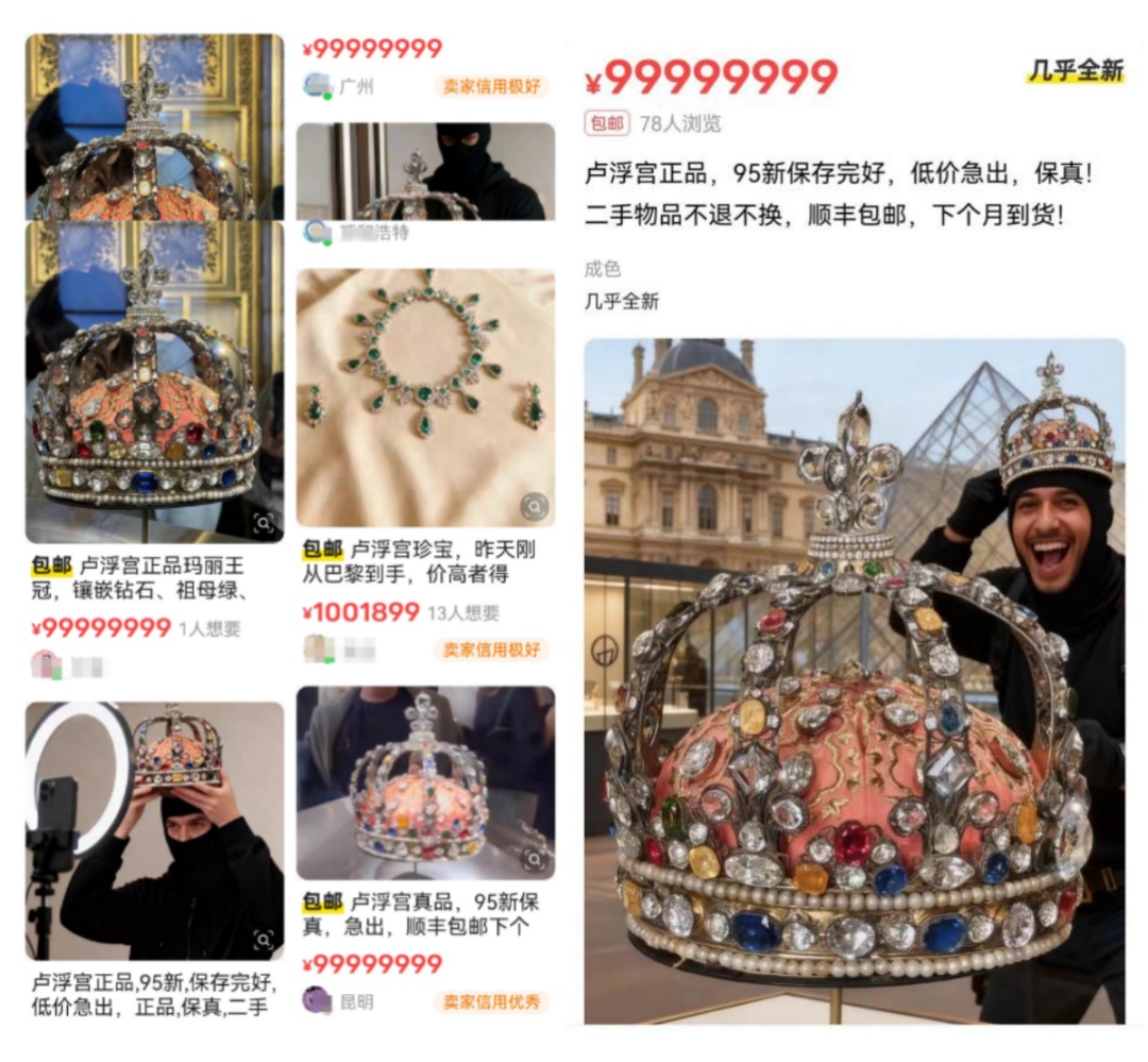 卢浮宫劫案后二手平台惊现“9999万正品”，法律怎么看？