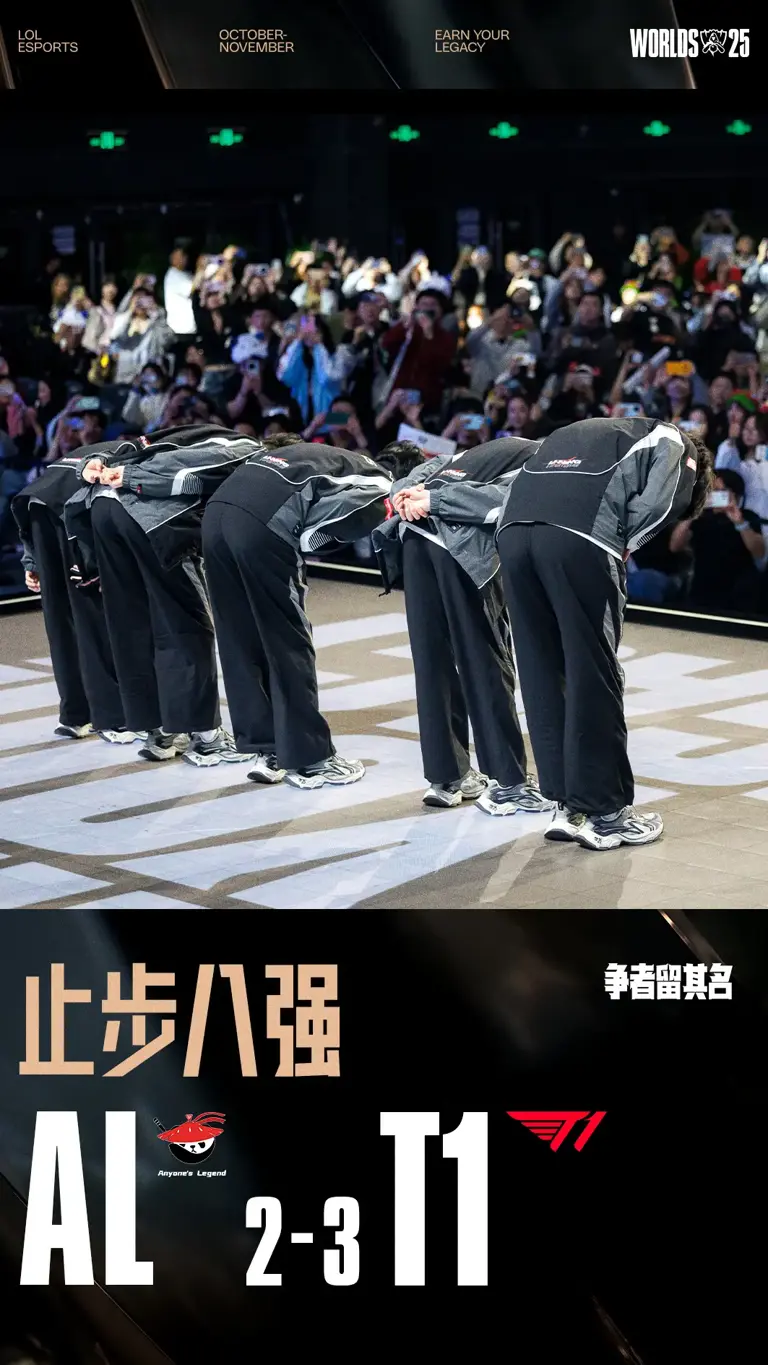 AL 2:3 不敌 T1 止步八强，Faker 世界赛 BO5 对 LPL 不败战绩延续