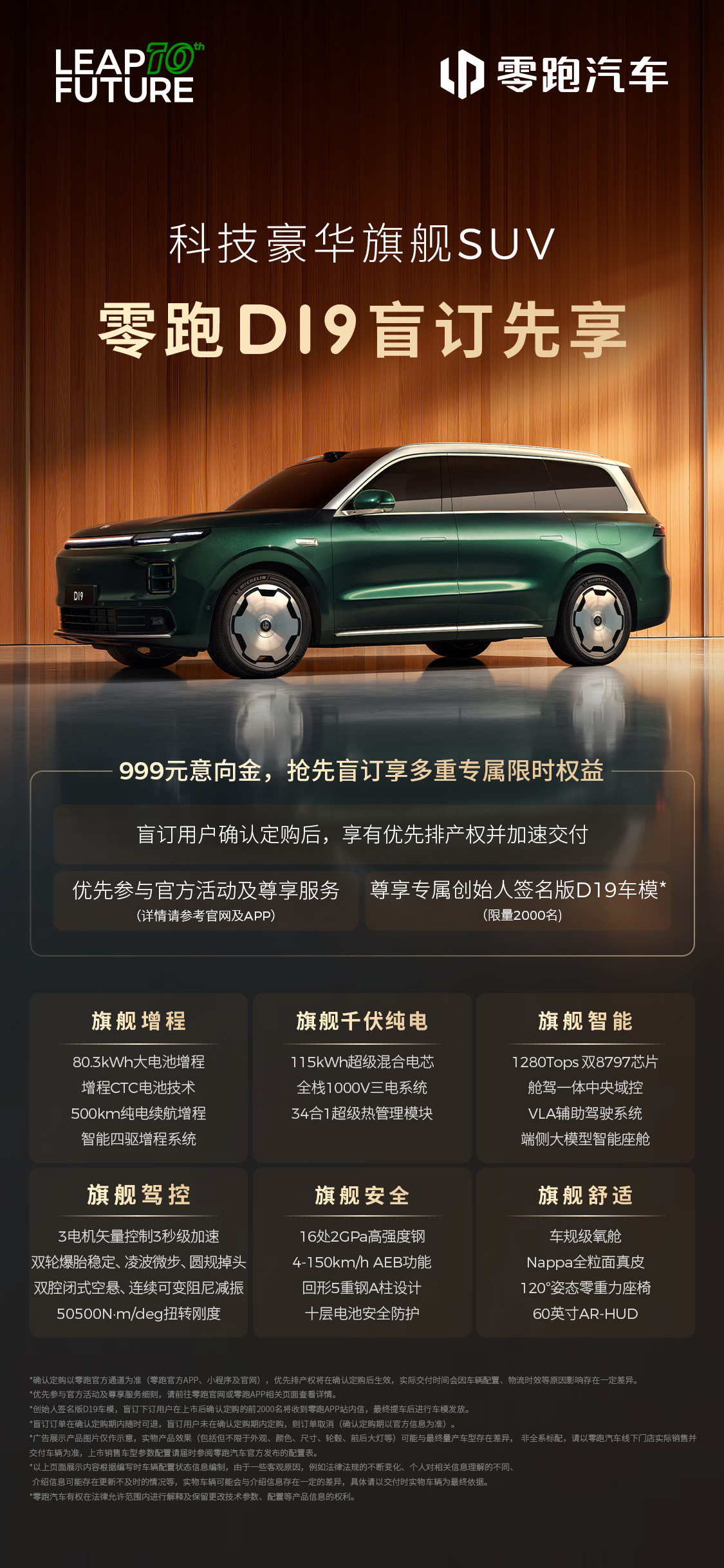 零跑最大最豪华 SUV 新车 D19 开启盲订，明年上半年交付
