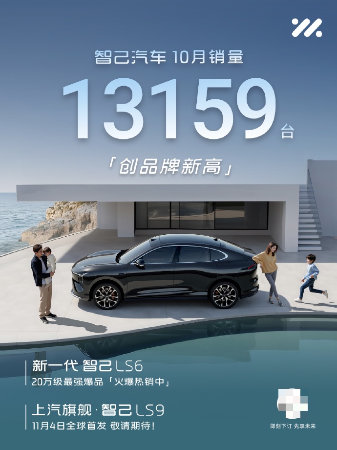 智己 10 月销售 13159 台再创新高，LS9 车型 11 月 4 日全球首发