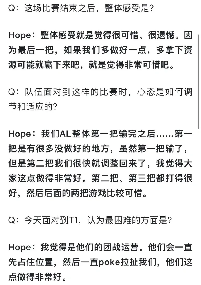 “我们大家做得不够好”火了，Hope回应被T1翻盘，下次一定更强