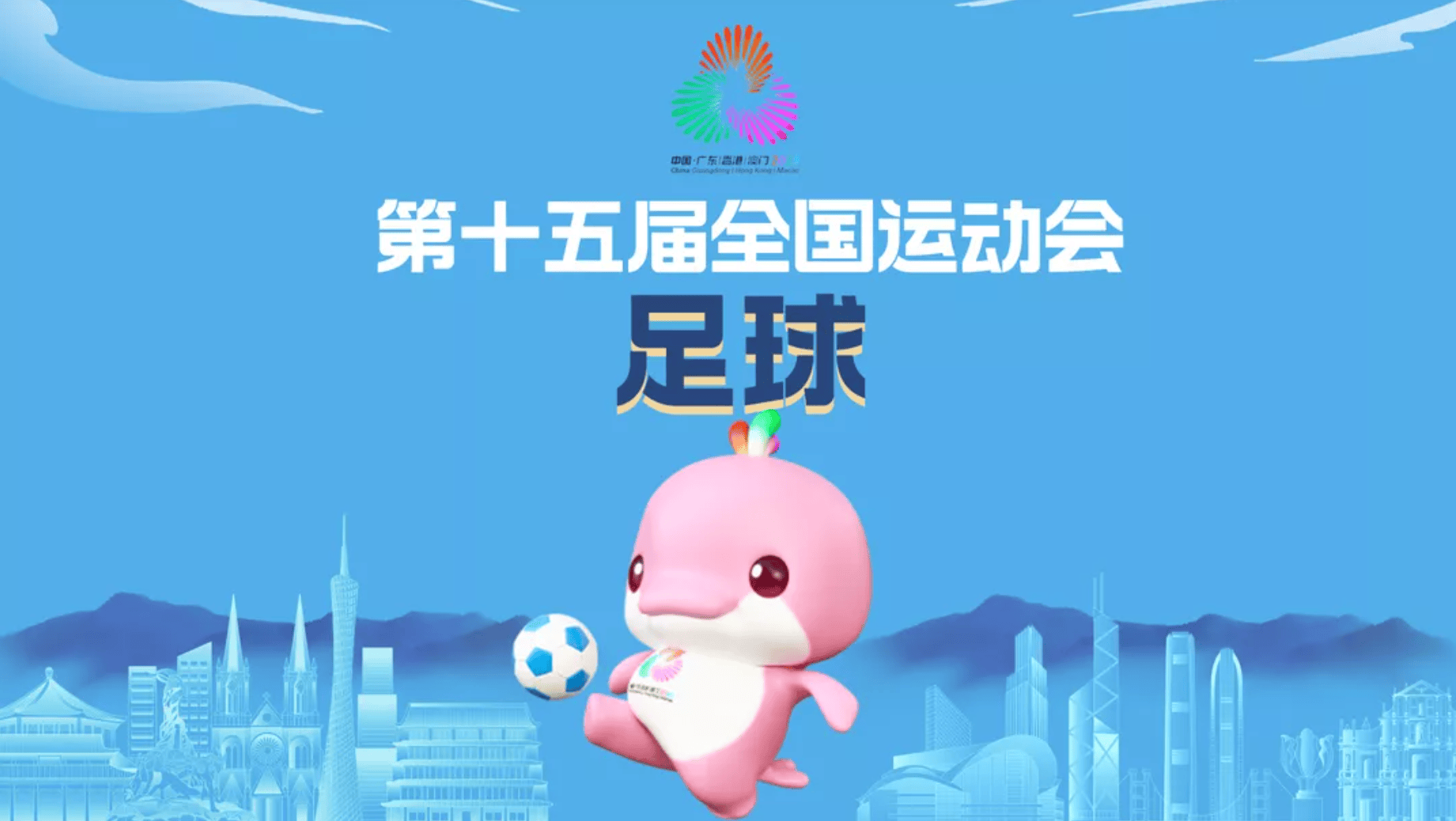 全运会U20男足名单：王钰栋、蒯纪闻、刘诚宇、朱鹏宇领衔