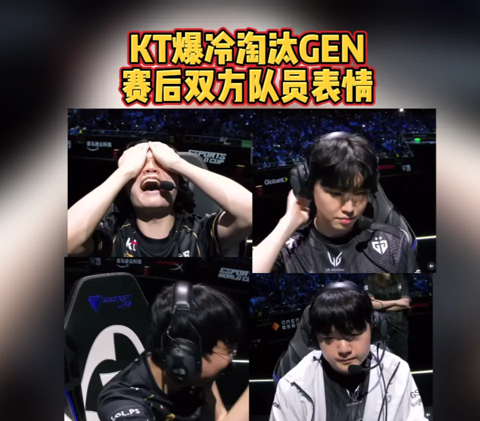 KT爆冷击败GEN！Chovy再度止步四强！T1有望六冠王！