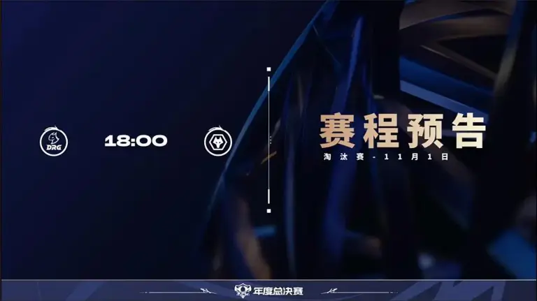 狼队拿什么赢DRG？赢KSG都要靠“不光彩”才赢下，0比4，最多1比4被淘汰！