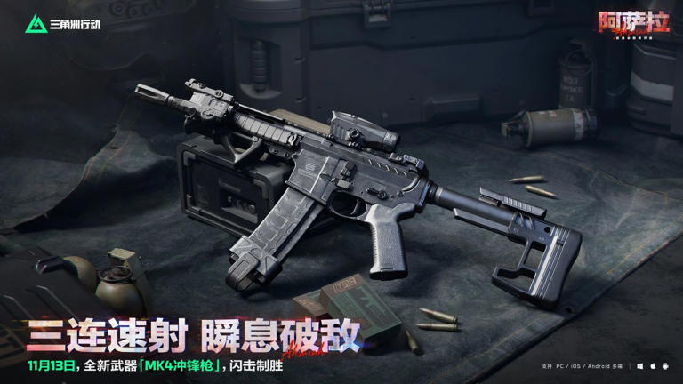 『三角洲爆料』S7新武器-MK4冲锋枪，三连发体感上不如M16A4！