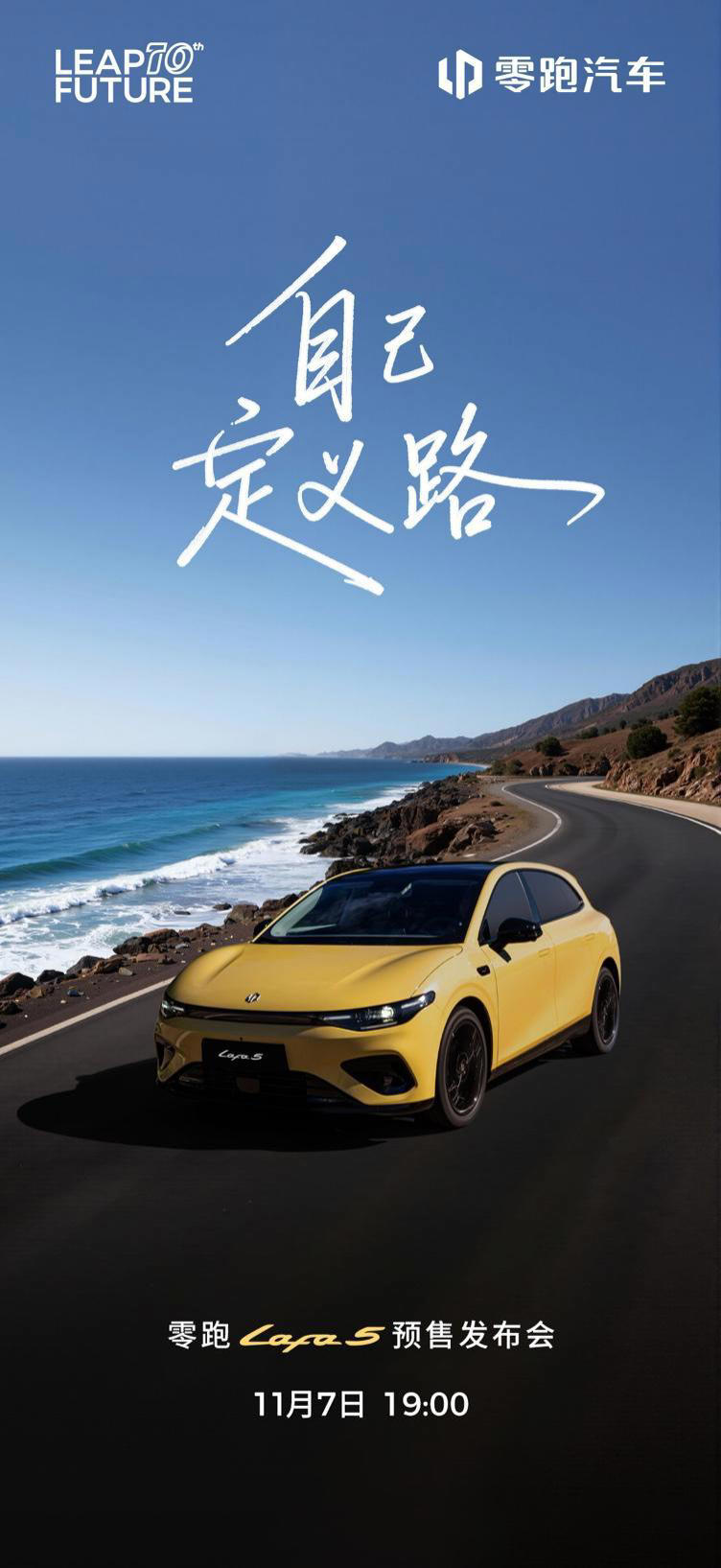 零跑汽车10月交付突破七万台大关，个性战略新品Lafa5即将发布