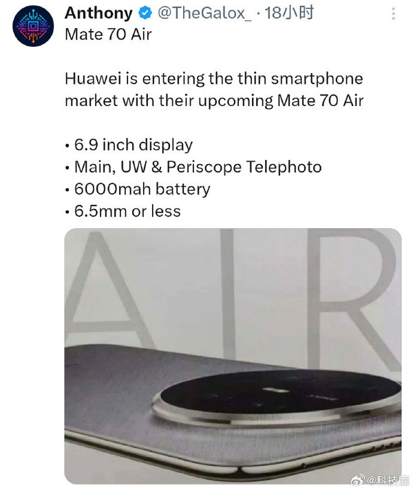 华为Mate70 Air配置曝光：后置单摄+麒麟9020芯片