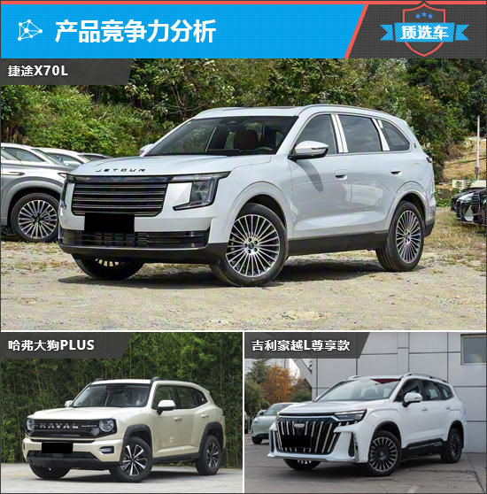 质选车：捷途X70L以全新设计引领燃油新时代