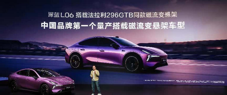 又是首个，这次抢跑的是磁流变悬架，深蓝L06降维打击model 3