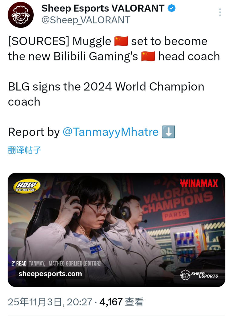 外媒爆料：前EDG教练Muggle将加入BLG担任主教练