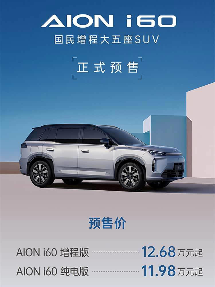 埃安i60双动力登场，10万级SUV市场格局或因它生变？