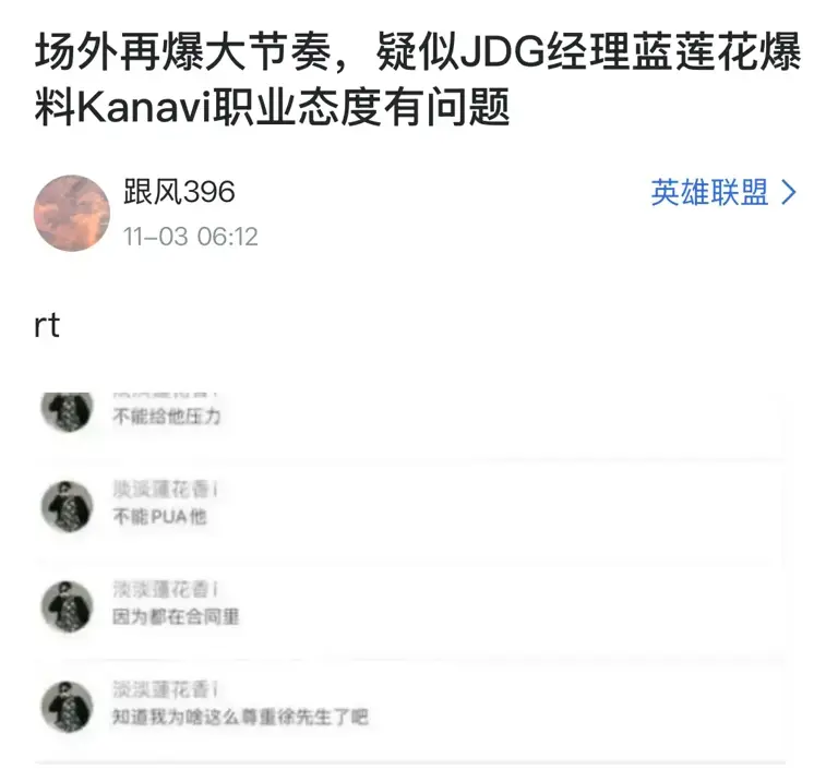 “Kanavi对抗LCK数据图”火了，KDA差三倍，JDG老板点明职业态度