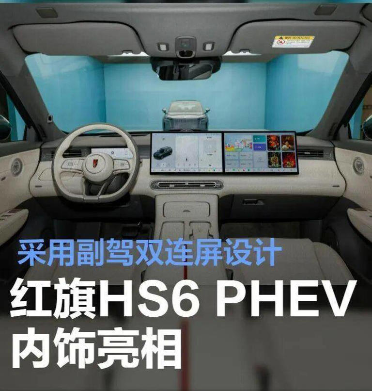 豪华大五座SUV首选！续航超1500km，红旗HS6 PHEV开启盲订
